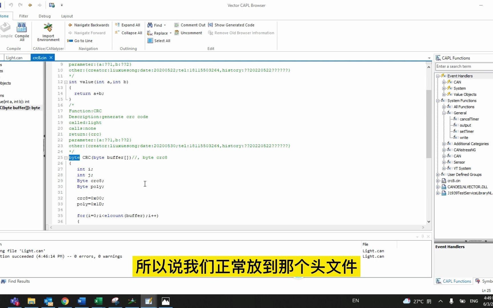 canoe手把手系列(十三)生成和发送CRC校验码