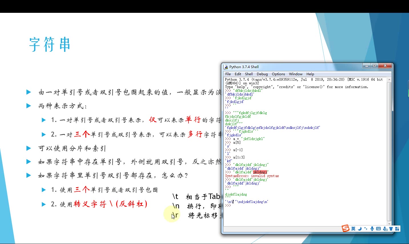 Python程序设计——字符串(基础)1