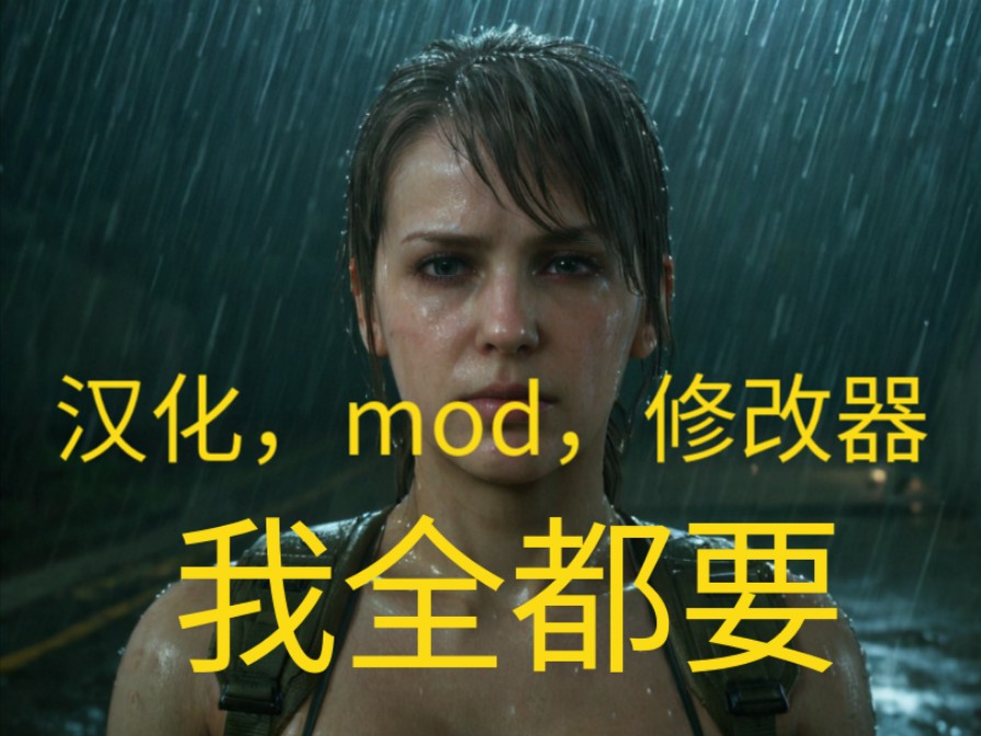 steamdeck合金装备5幻痛汉化、mod、ce修改器使用教程_合金装备