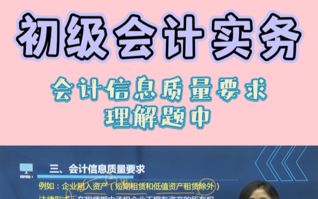 会计信息质量要求理解题(中)