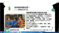 自主游戏,教师观察:如何观察、记录、分析幼儿的游戏行为