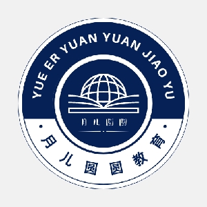 月儿圆圆教育 