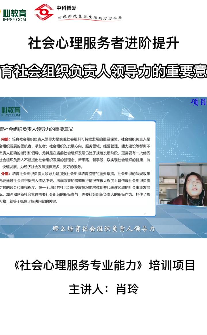 助力社会心理服务体系建设之提升社工负责人领导力的意义