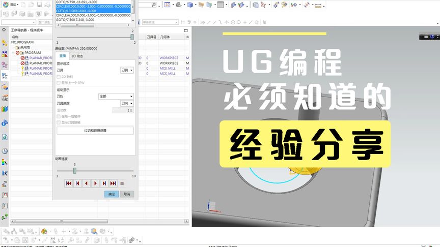 UGNX10.0上下面倒角刀倒孔口的上下面详细做法视频教程