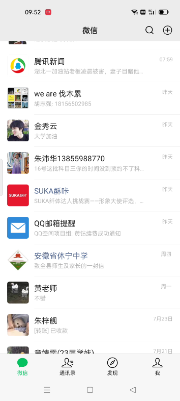 QQ表情与微信表情的区别