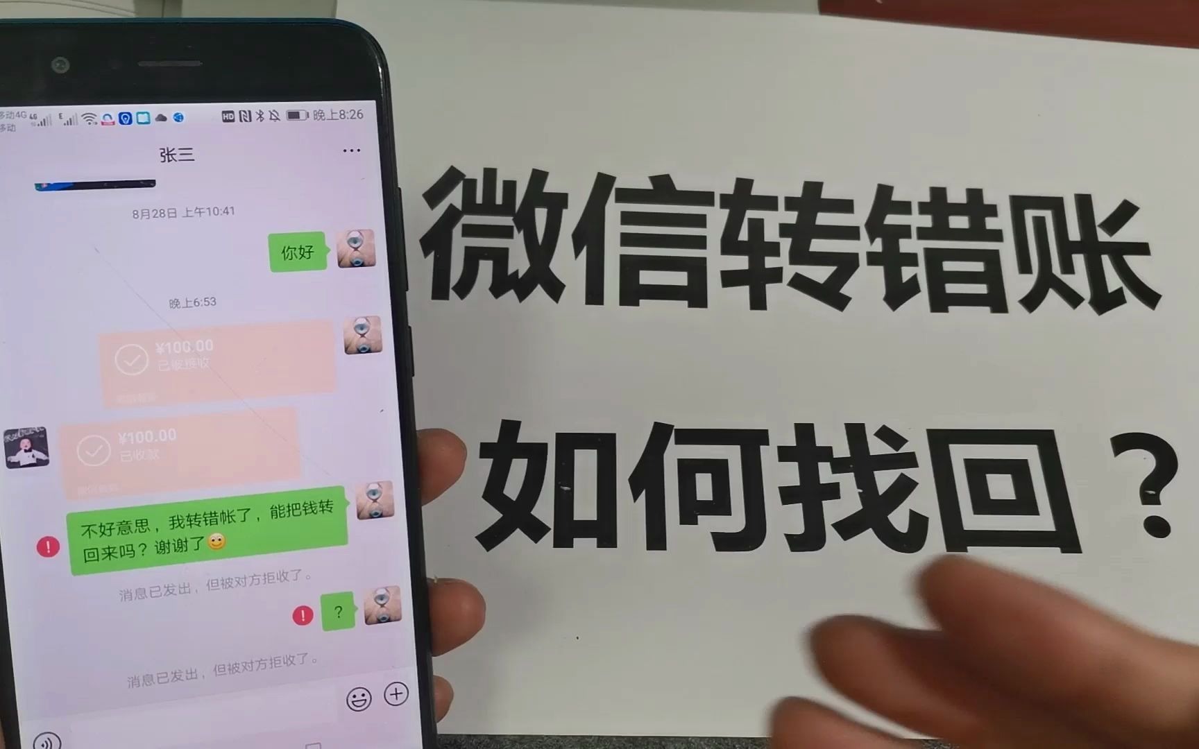 微信转错账对方拒不退还?只需要简单两步操作,轻松把钱要回来