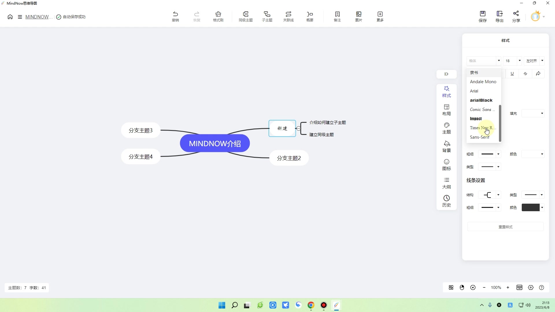 MINDNOW思维导图使用方法第一节新建主题,调整样式
