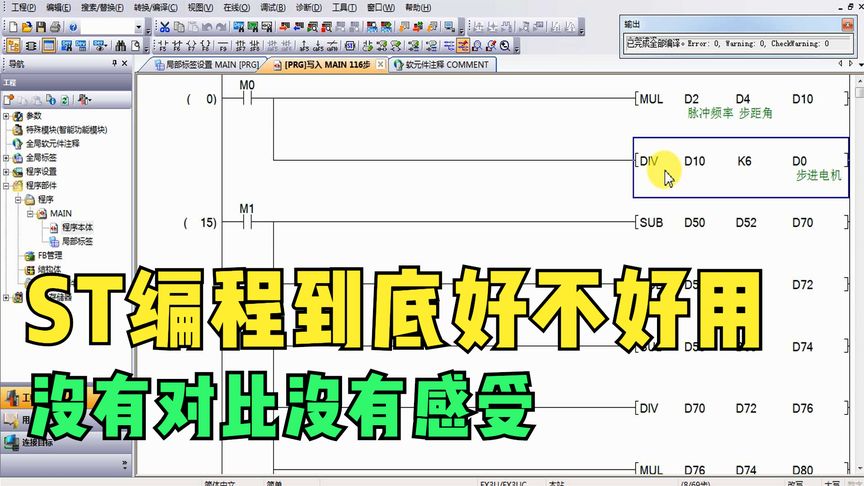 90用ST编程有什么优势呢?先带大家感受一下