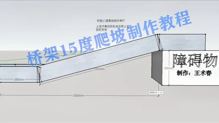 桥架15度爬坡教程,桥架15度翻弯计算公式