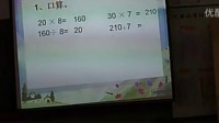 三年级数学《口算乘法》教学视频