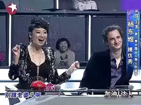 中国达人秀模仿秀(杨东煜)秒杀星光大道模仿秀选手