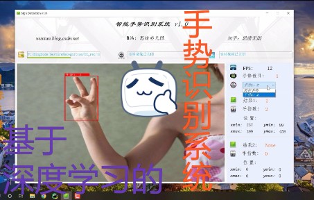 基于深度学习的手势识别系统功能演示