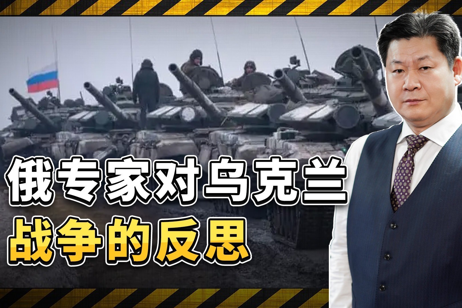 俄乌冲突三周年,俄专家对俄成败得失的反思:乌军的强大影响深远