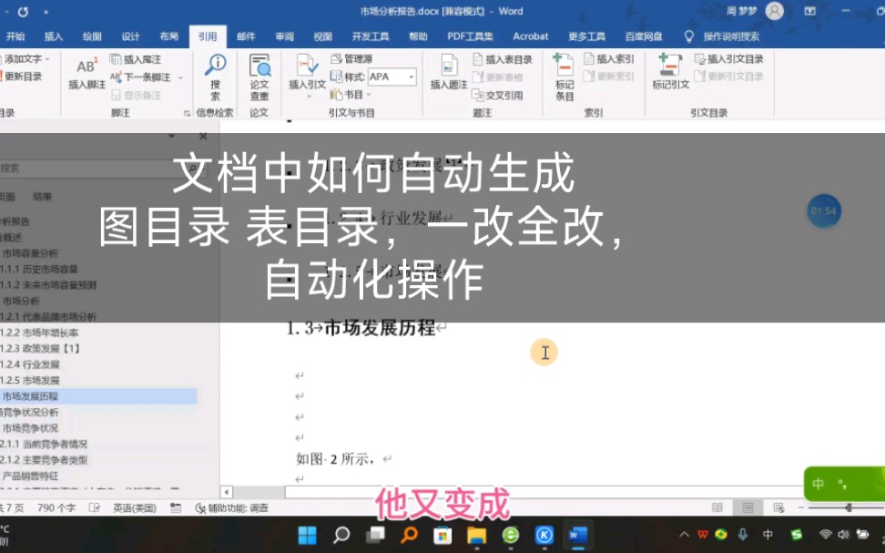 文档中如何自动生成图目录 表目录,一改全改,自动化操作