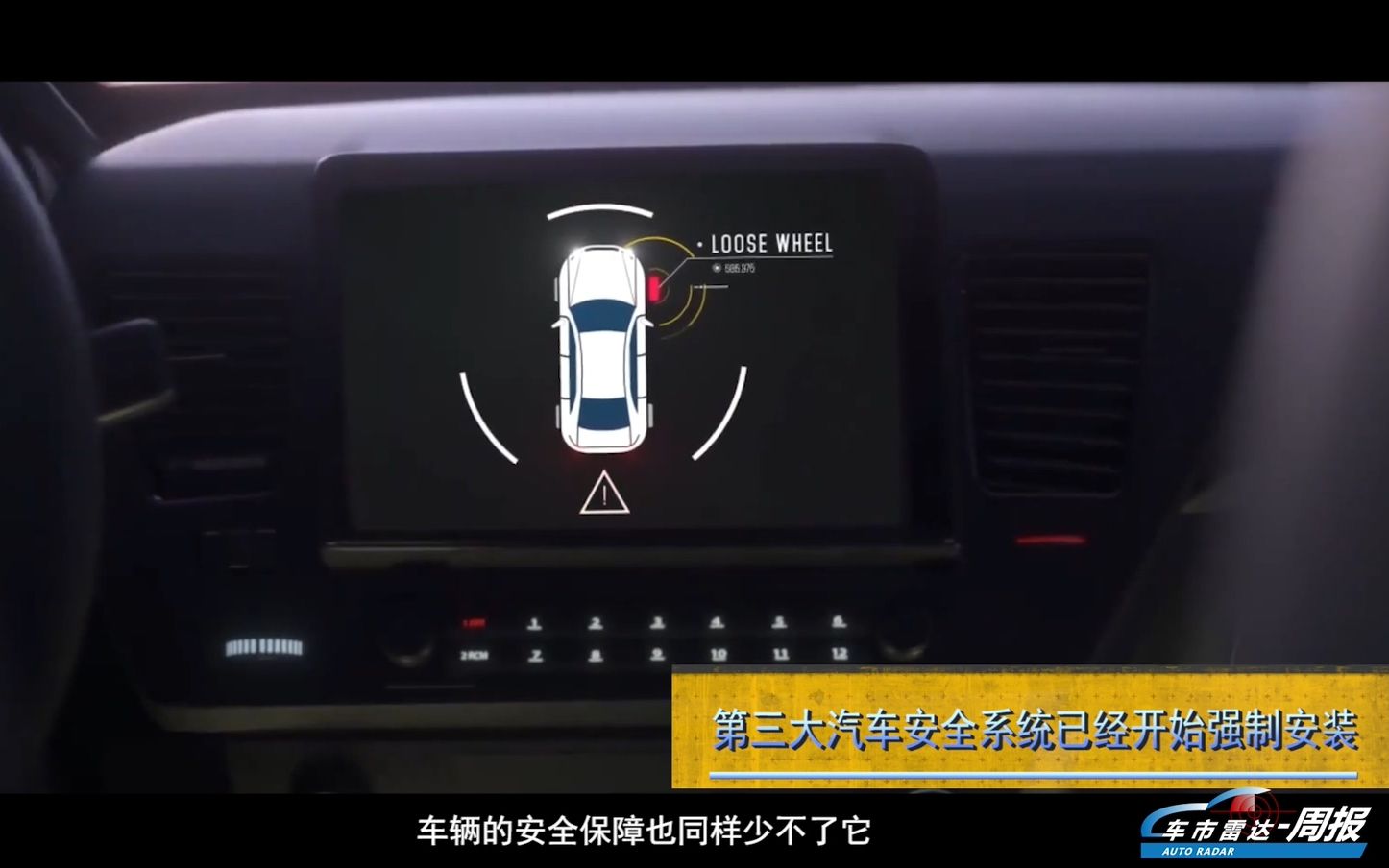 第三大汽车安全系统已经开始强制安装,你们知道吗?