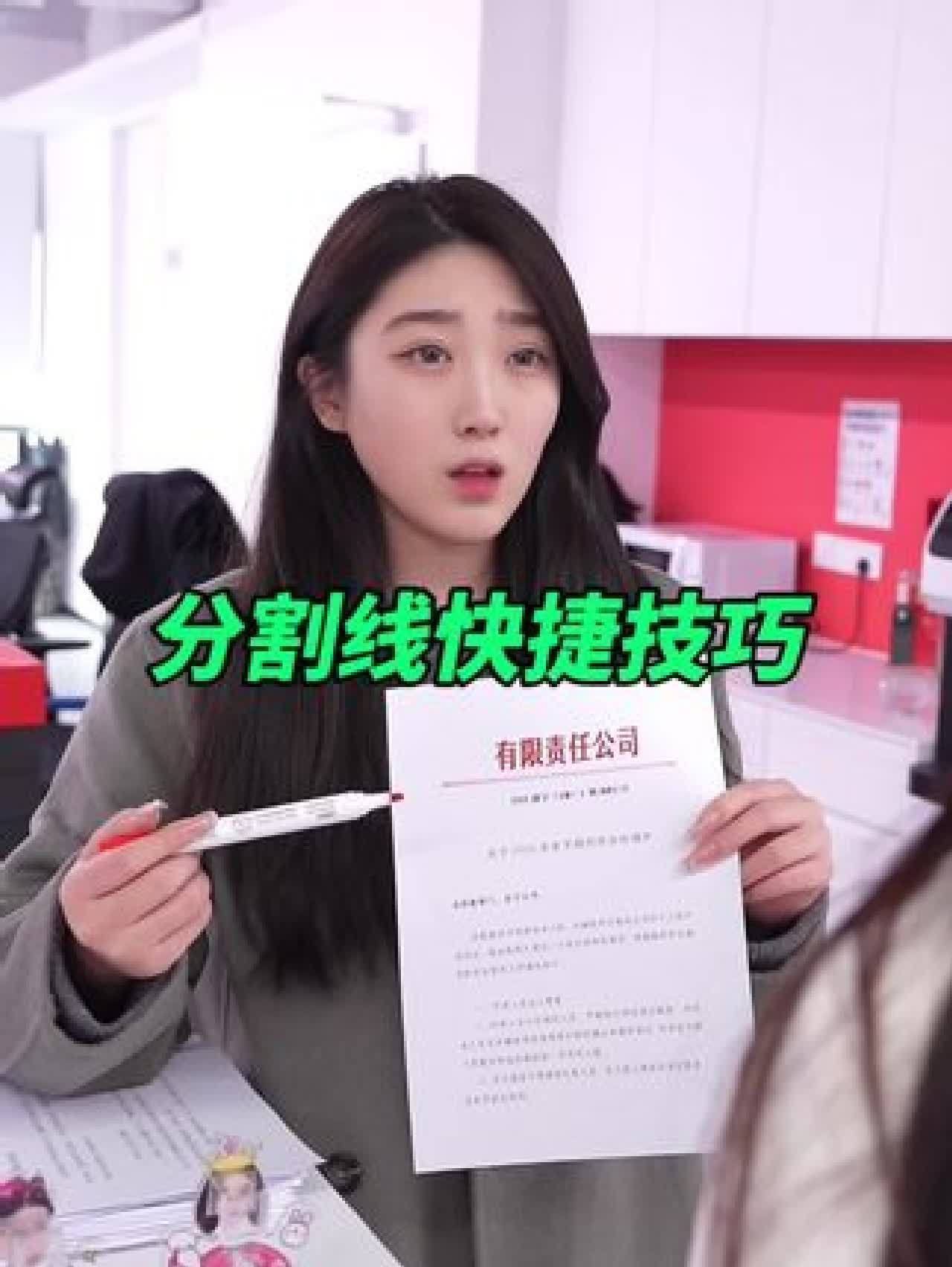 快速打出文件里的分割线,学会了吗?#办公技巧 #word #职场