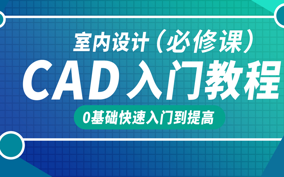 CAD课程【飞时达教程及插件使用方法】-评论区获取资料