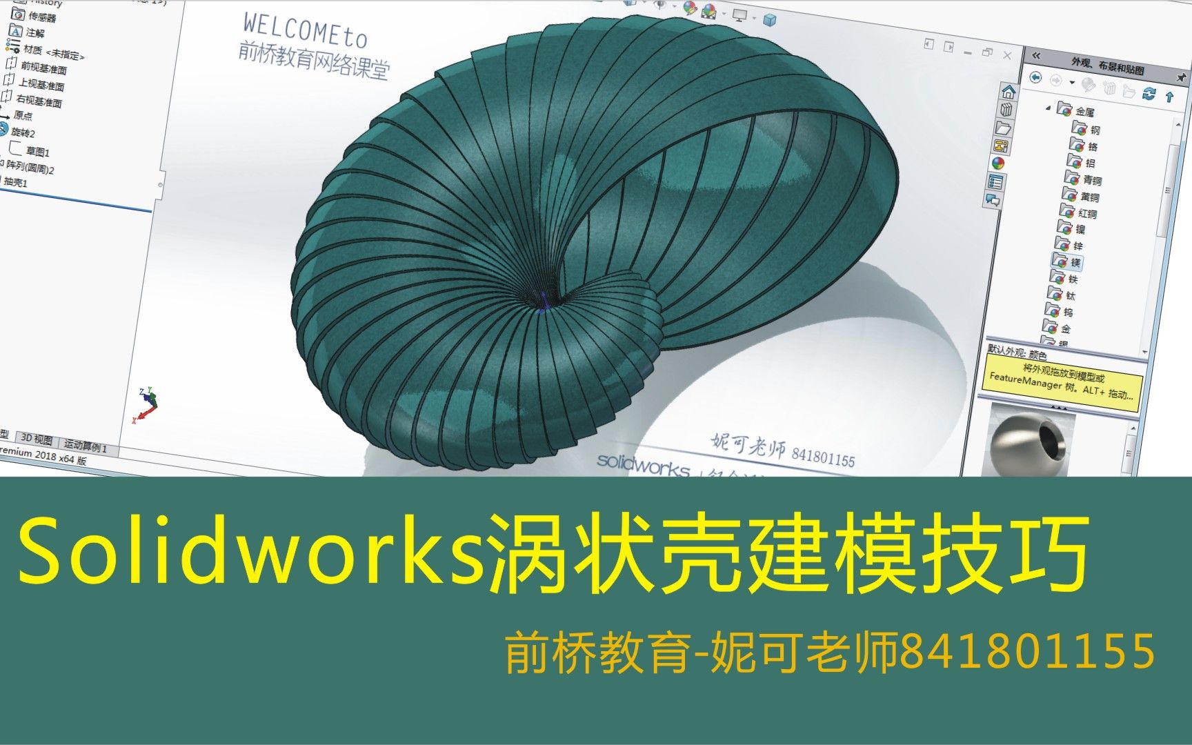 Solidworks涡状壳建模技巧三维建模教程制图CAD绘图机械设计#机械...