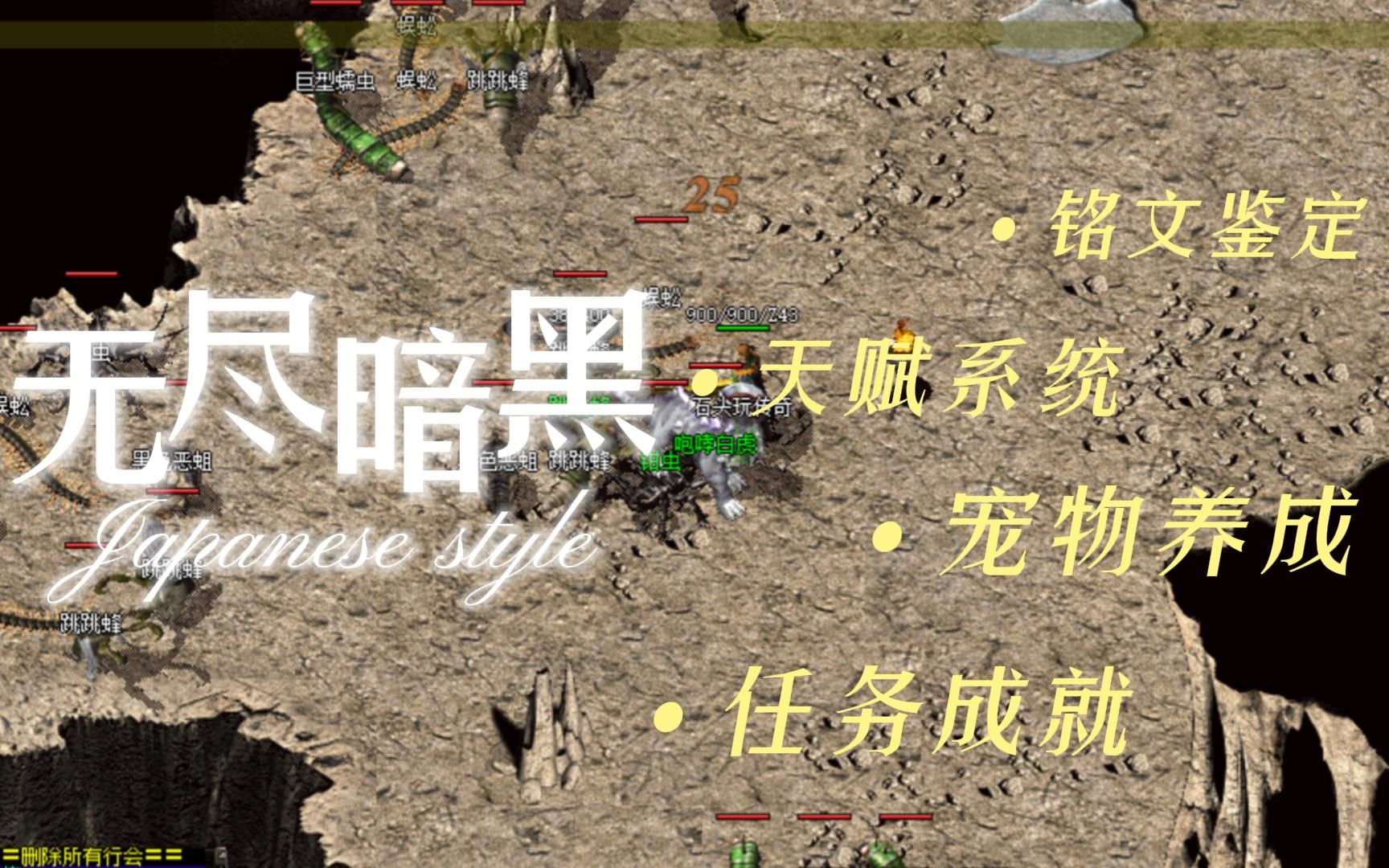 热血传奇:无尽暗黑--铭文,天赋,宠物,任务系统!_网络游戏热门视频