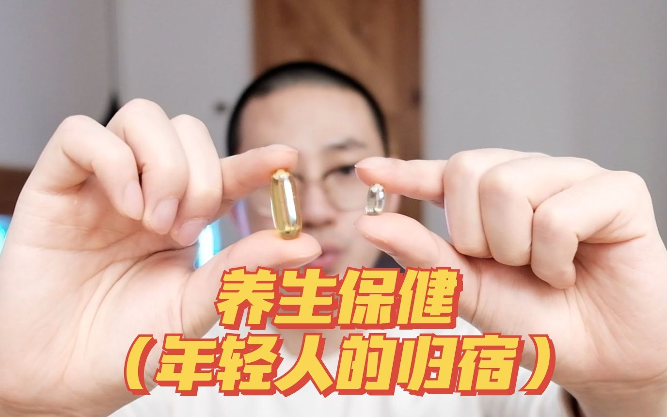 干货分享|养生是所有年轻人的最终归宿