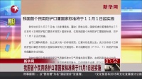 看东方20160426我国首个民用防护口罩国家标准将于11月1日起实施 ...