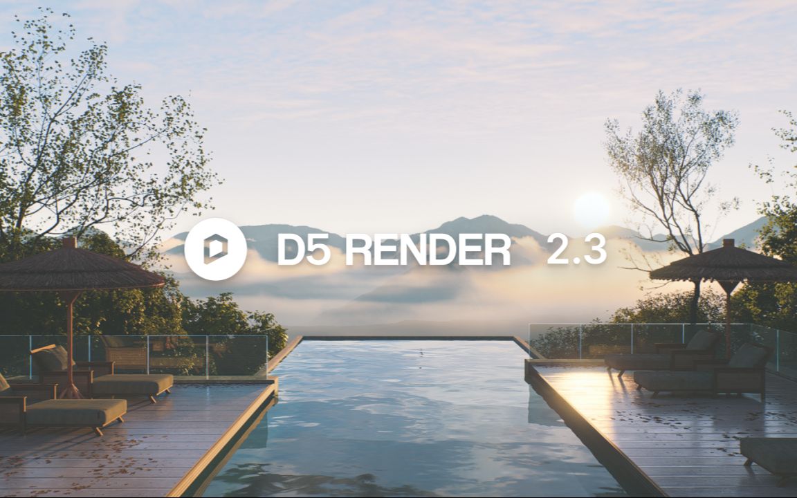 D5渲染器 2.3 上线丨云雾效果优化、地形草优化、材质圆角、AO、...