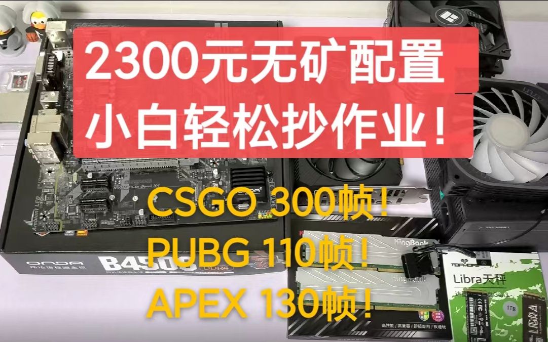 ...元无矿配置装机,小白轻松抄作业!6500XT在3.0平台下游戏性能如何?