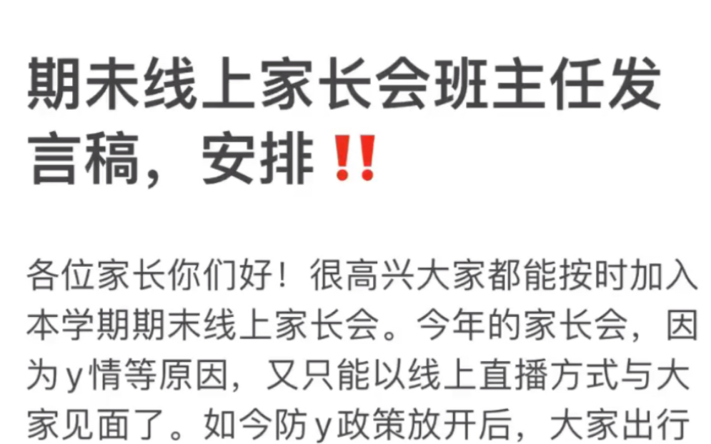 期末线上家长会班主任发言稿