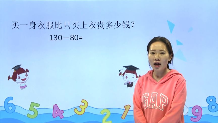 小学数学课程第148课《整百整千数的加减法》——小学数学二年级