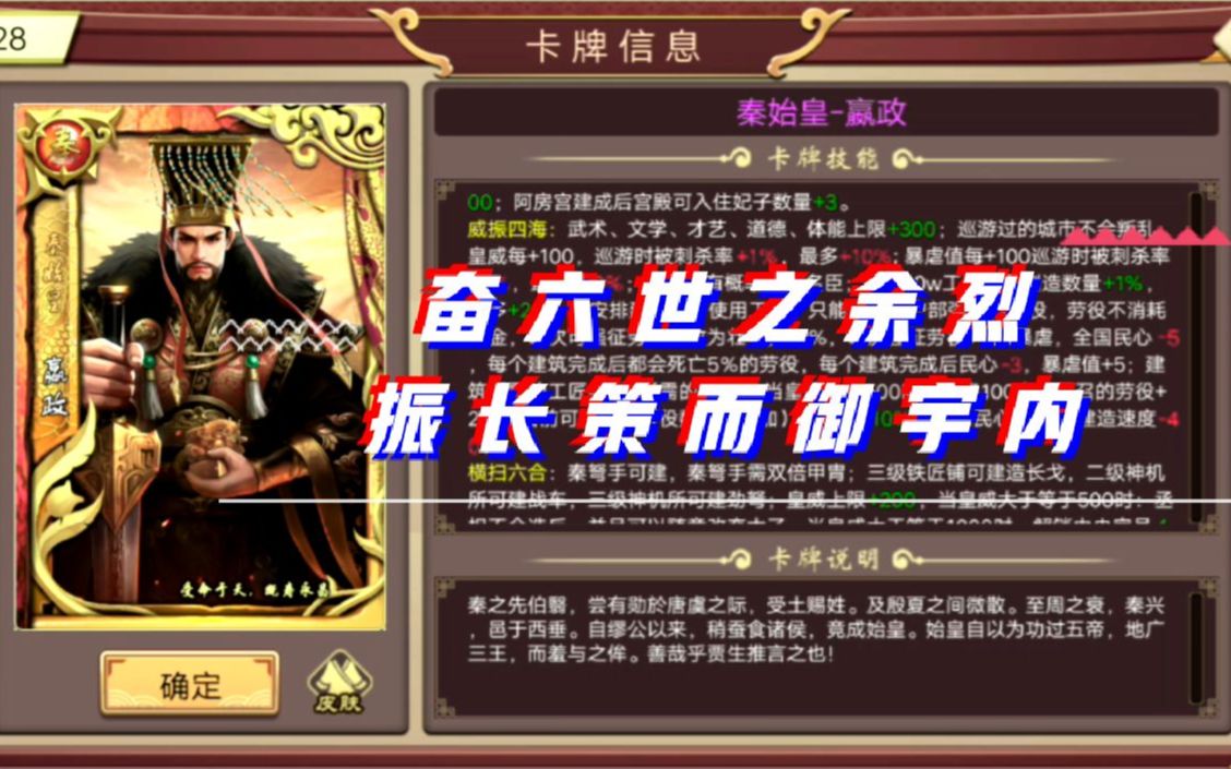 皇帝成长计划2 秦始皇 奋六世之余烈,振长策而御宇内01
