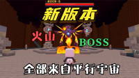 迷你世界:新版本是把我们带到平行宇宙,而那里已经被虚空入侵
