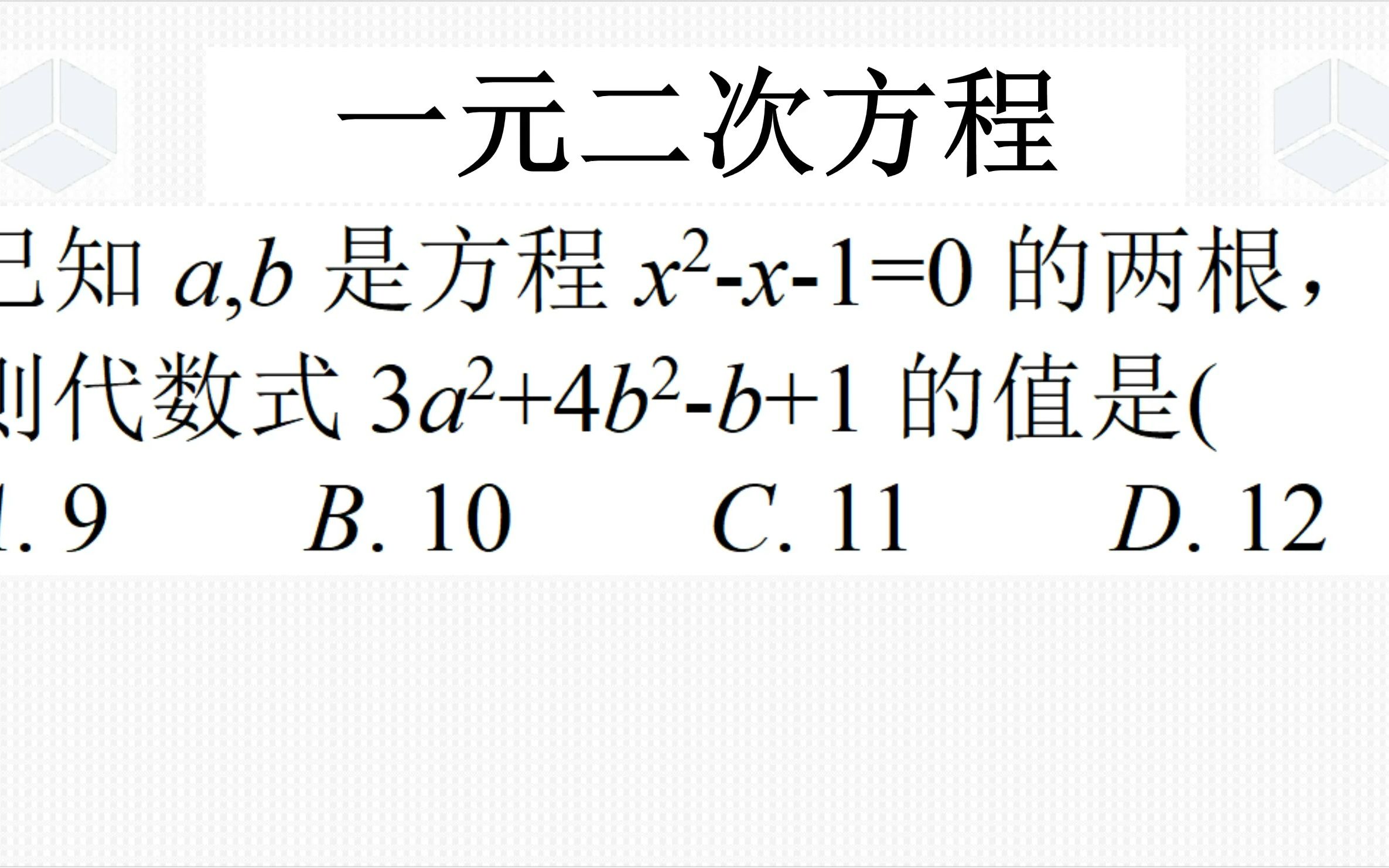 九年级下学期数学经典真题,根与系数的关系,遇到次数不统一咋办