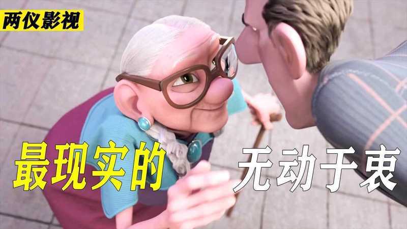 现实中的无动于衷,到底有多黑暗最心寒的《动画短片》