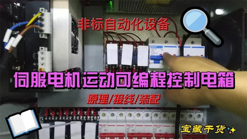 伺服电机运动控制电箱,中文编程控制器!控制4路380V接触器
