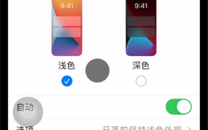 iPhone 与 iPad 连接鼠标显示触摸光标、触摸轨迹的办法