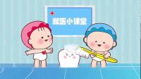 儿童公益剧:小朋友要保护好牙齿,不怕看牙医!儿童动画