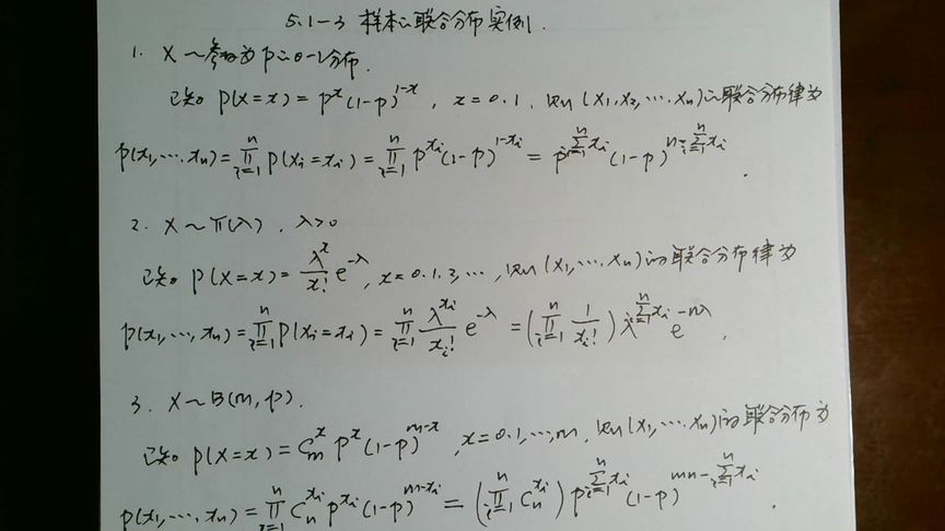 紫燕老师 概率论与数理统计 5.1-3 样本的联合分布实例