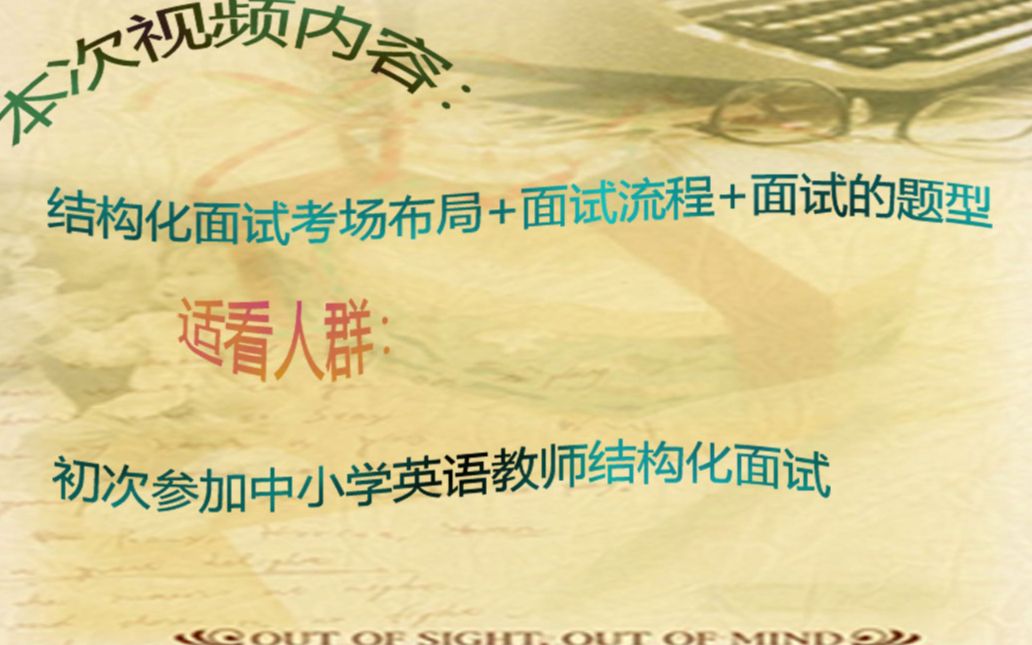 结构化面试流程