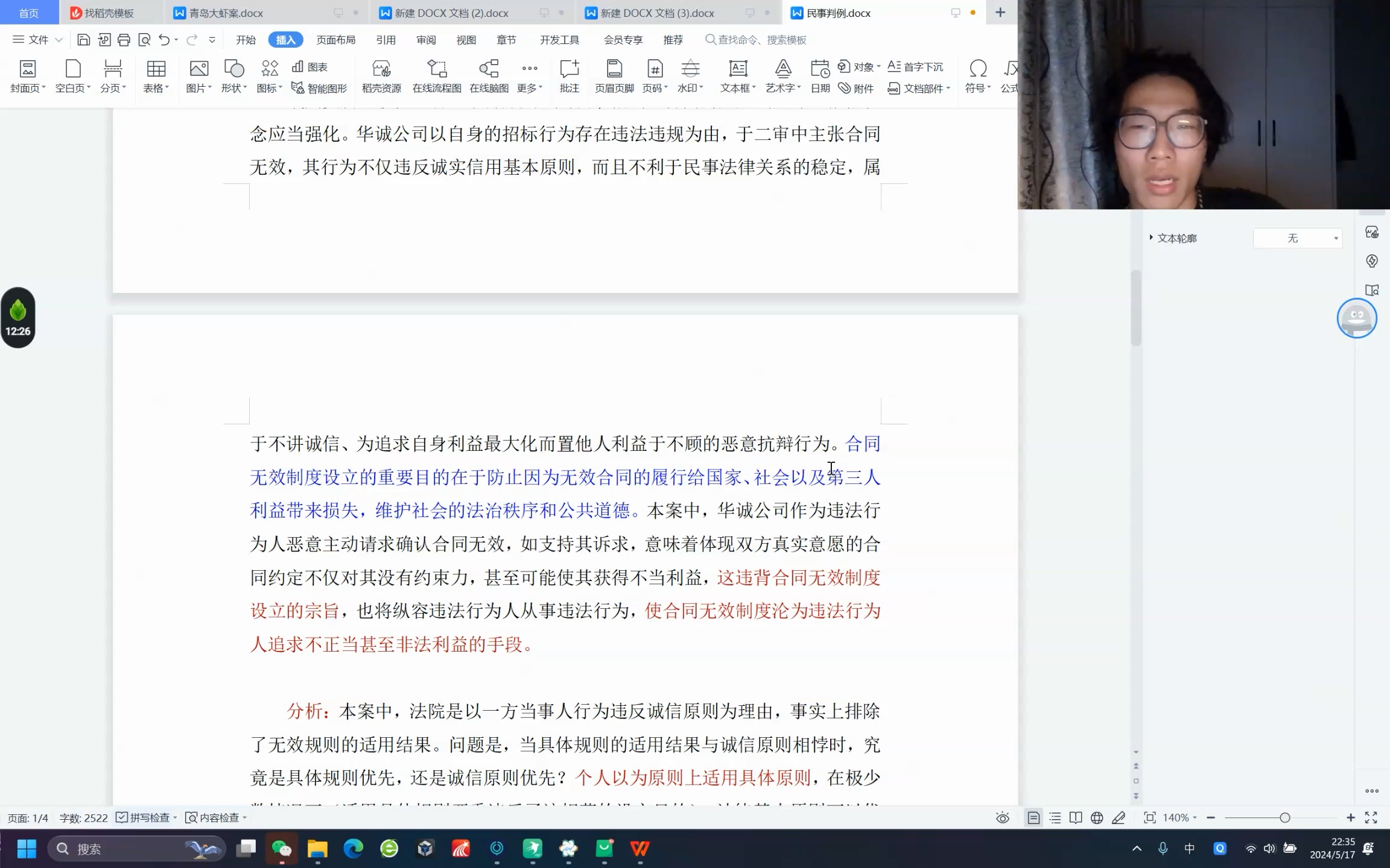 诚信原则修正规则的适用和民法学习心得