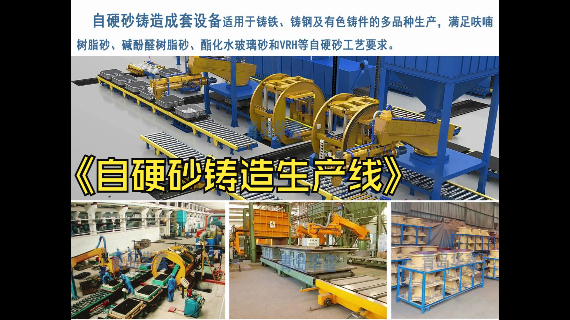 树脂砂自动铸造造型线设备#铸造厂专用自硬砂铸造生产线#铸造设备...