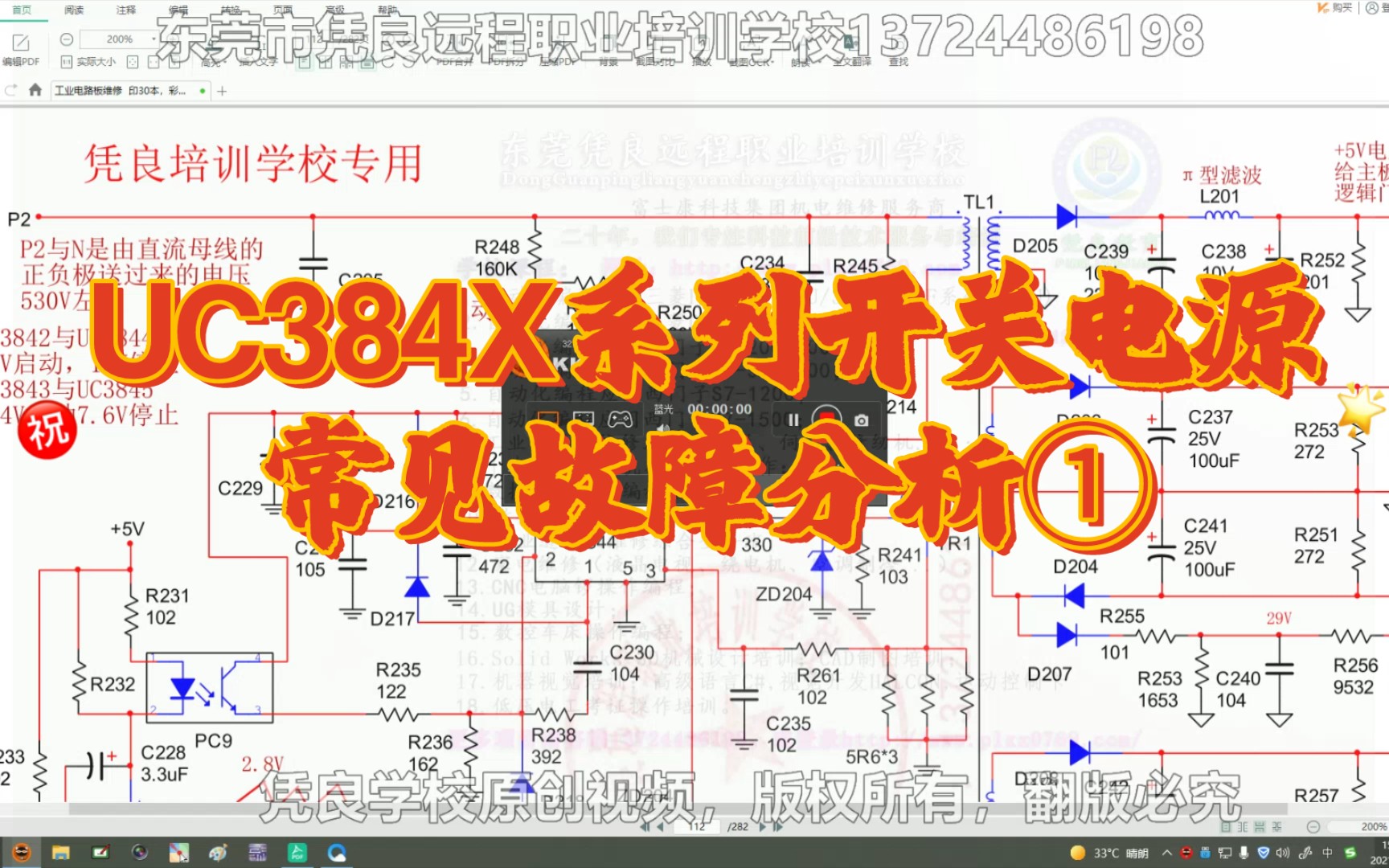 UC384X系列开关电源常见故障分析1