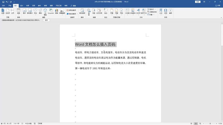word文档中怎么插入页码,你还不知到教你一键搞定