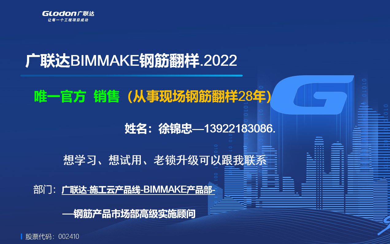 BIMMAKE钢筋翻样.2022—剪力墙
