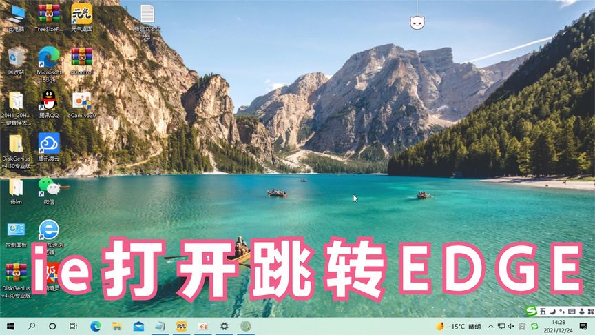 win10系统打开IE浏览器会自动跳转到EDGE 在线教你 简单 超快解决