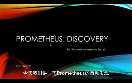 prometheus的自动发现——以kubernetes目标发现为例