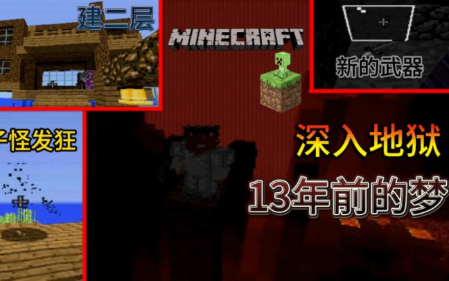 13年前的梦 我的世界惊悚心理整合包 影子怪发狂,深入地狱,恐怖奶奶...