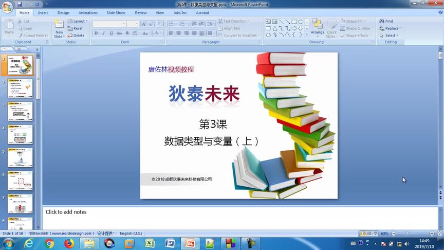 原摩托罗拉架构师带你入门C语言第3课 - 数据类型与变量(上)