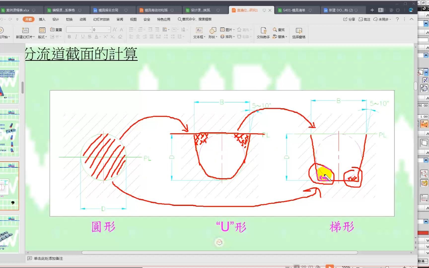UG模具设计之进胶流道1