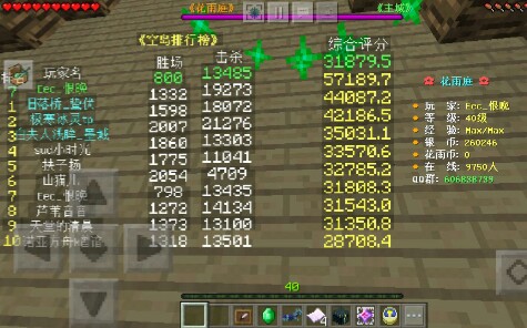 [Minecraft]网易手机版我的世界账号免费送 花雨庭满级账号 #1