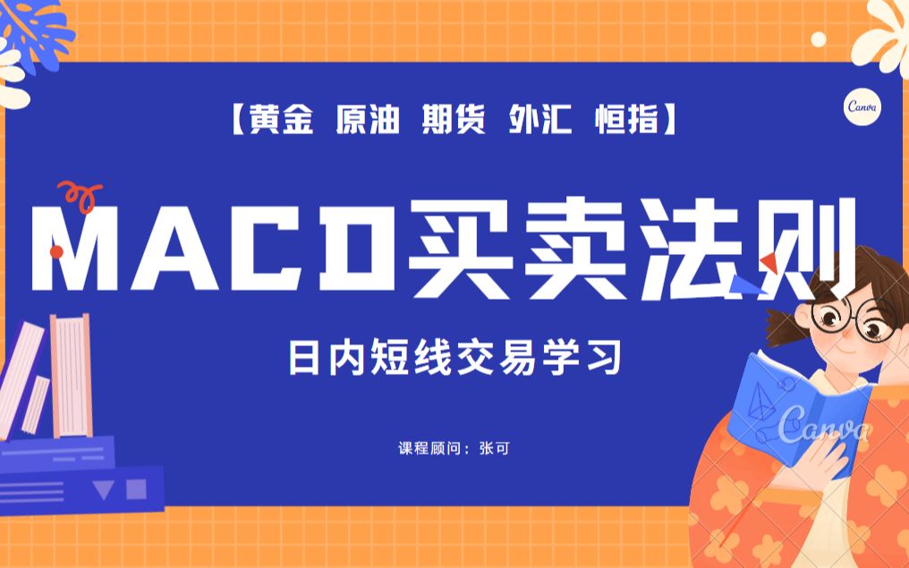 MACD指标实战应用技巧 MACD六大买卖技巧